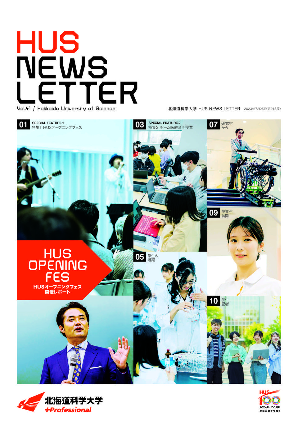 大学広報誌「北海道科学大学 ニュースレター」最新号が発行されました｜北海道科学大学