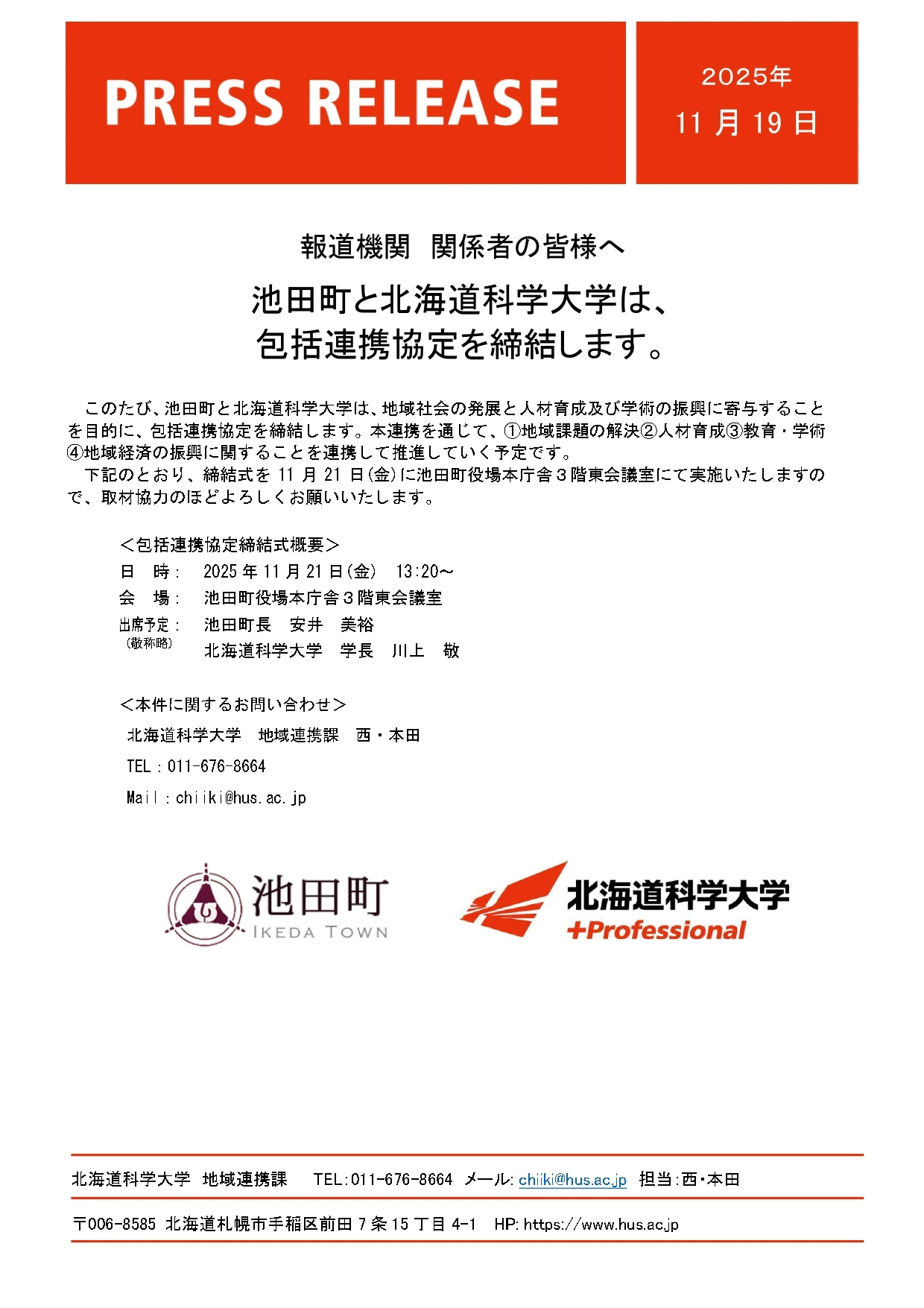池田町と北海道科学大学は、 包括連携協定を締結します｜プレスリリース｜北海道科学大学
